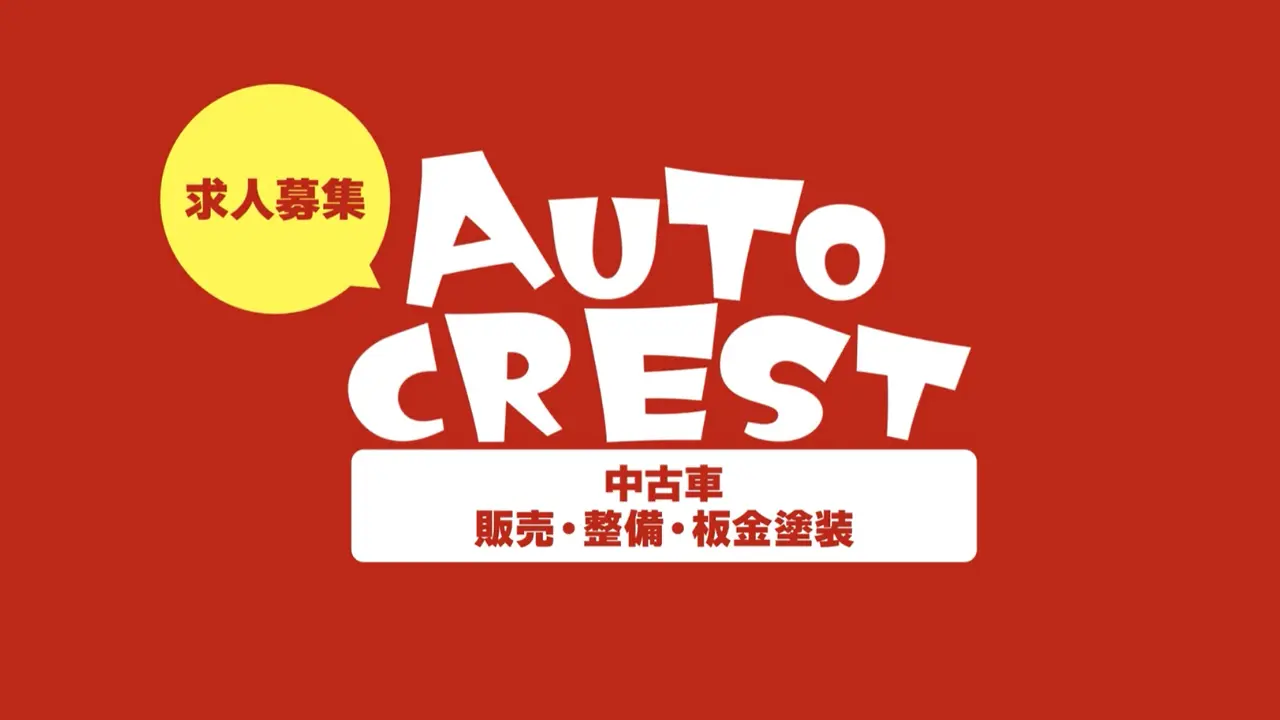 株式会社SES / AUTO CREST